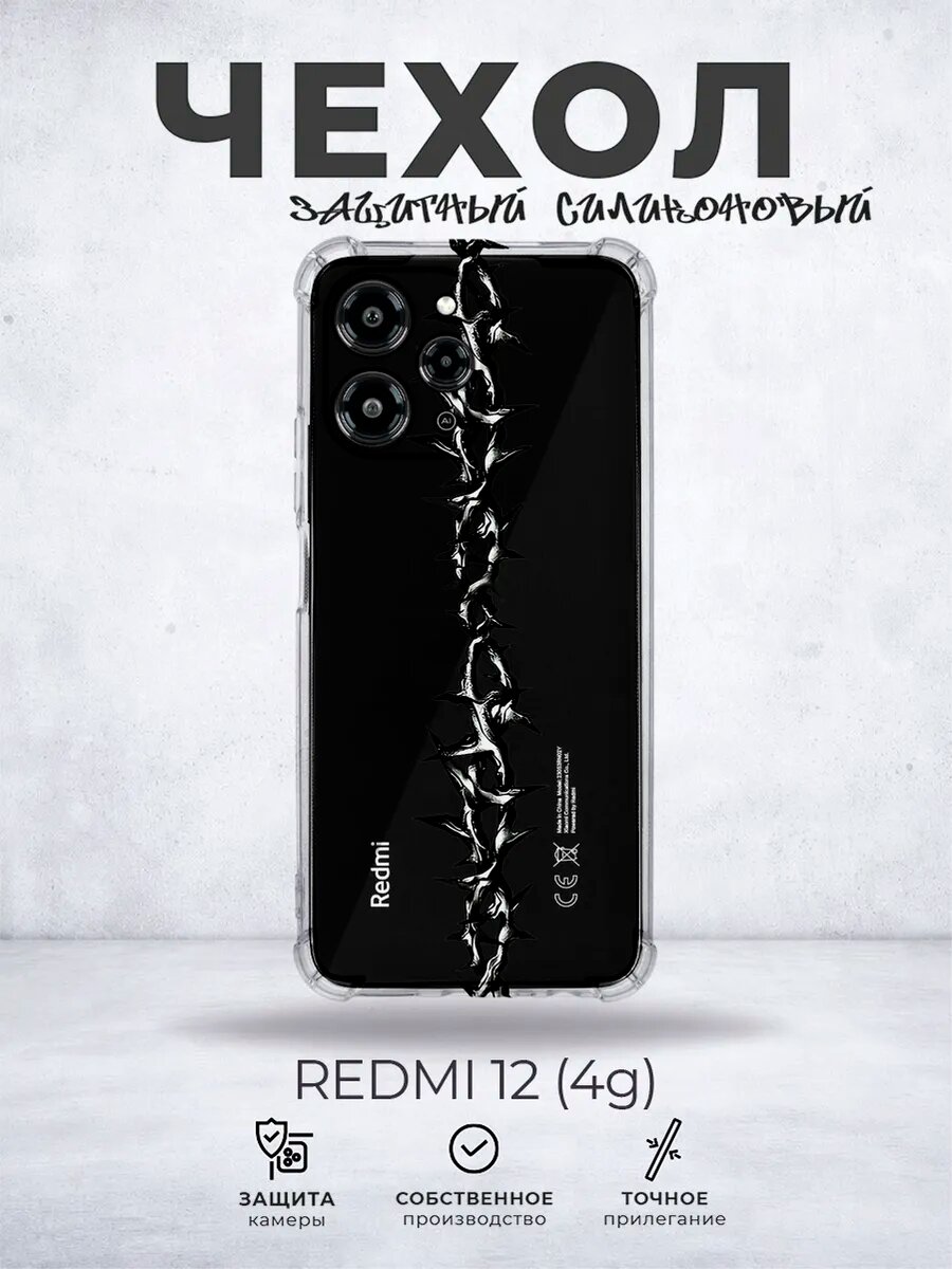 Прозрачный чехол на Xiaomi Redmi 12 Y2K Шипы