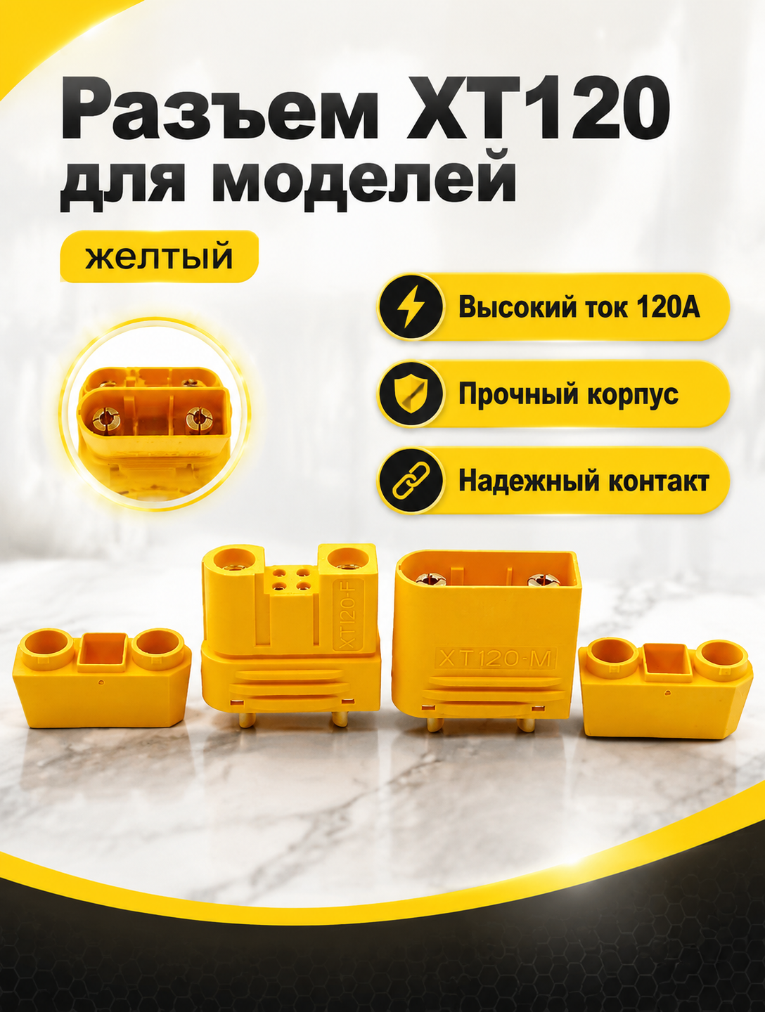 Сильноточный разъем питания XT120 пара папа мама золотой корпус пластик латунь 120А 500В для радиоуправляемых моделей аккумуляторов