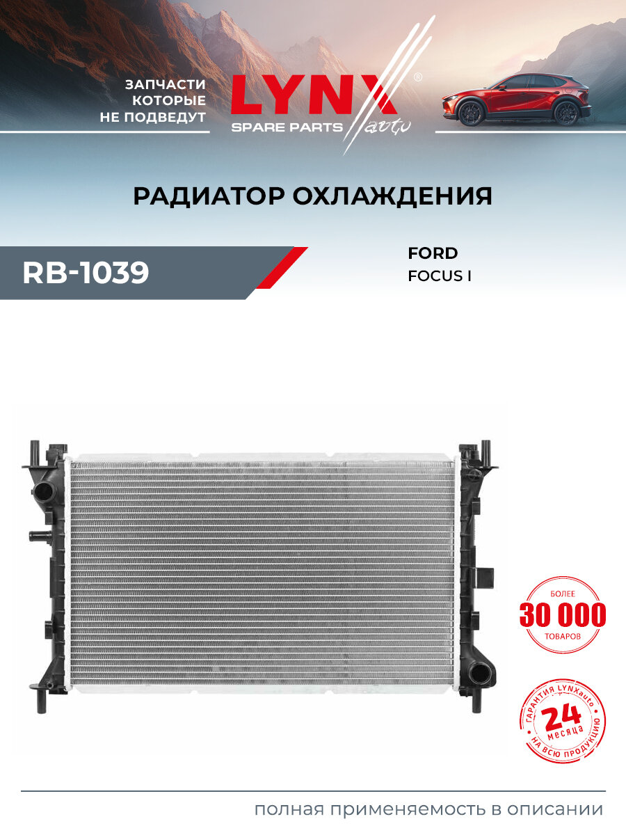 Радиатор охлаждения для FORD FOCUS / LYNXauto RB-1039