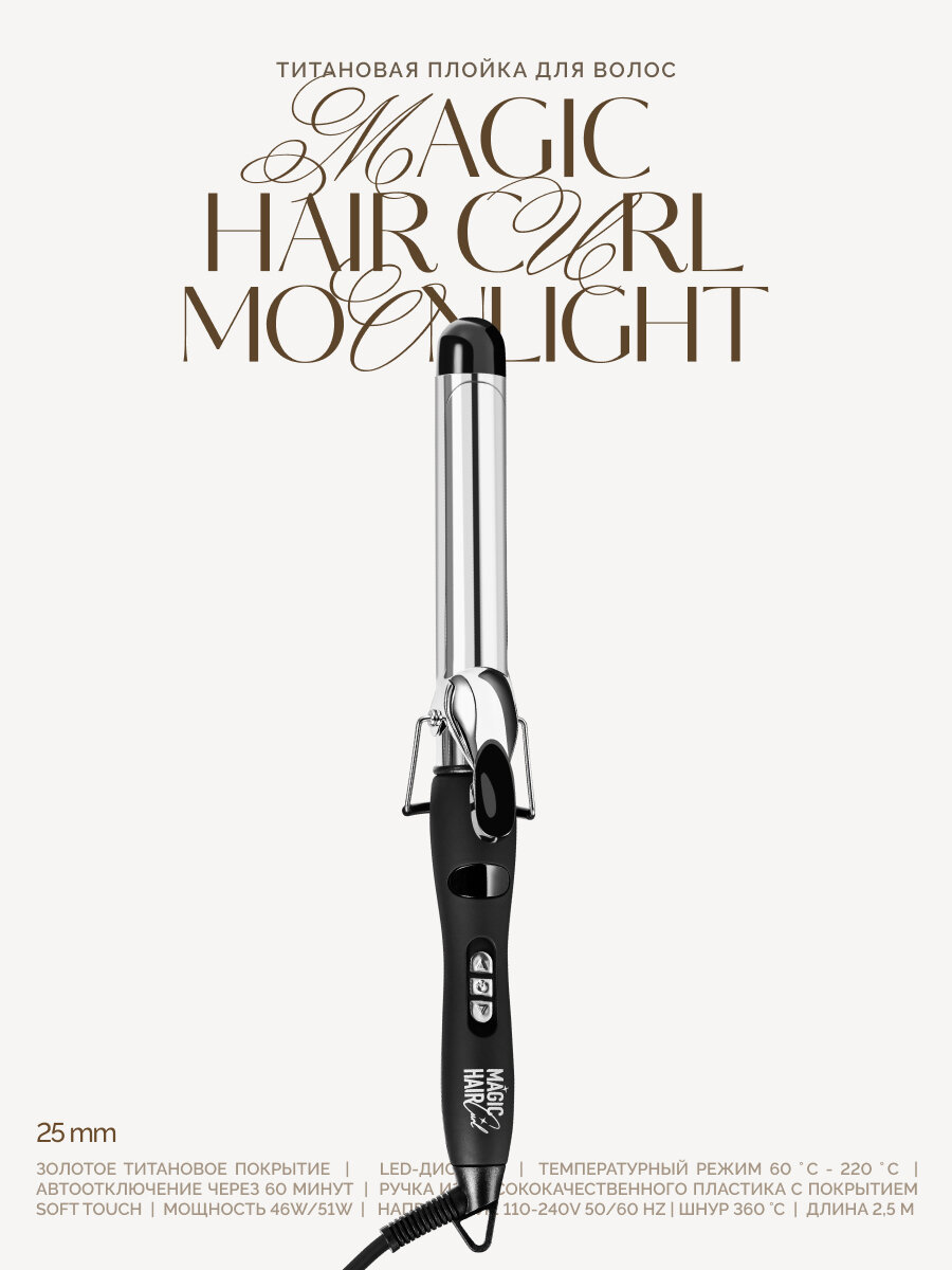 Профессиональная титановая плойка для локонов и завивки волос, серебро 25 мм