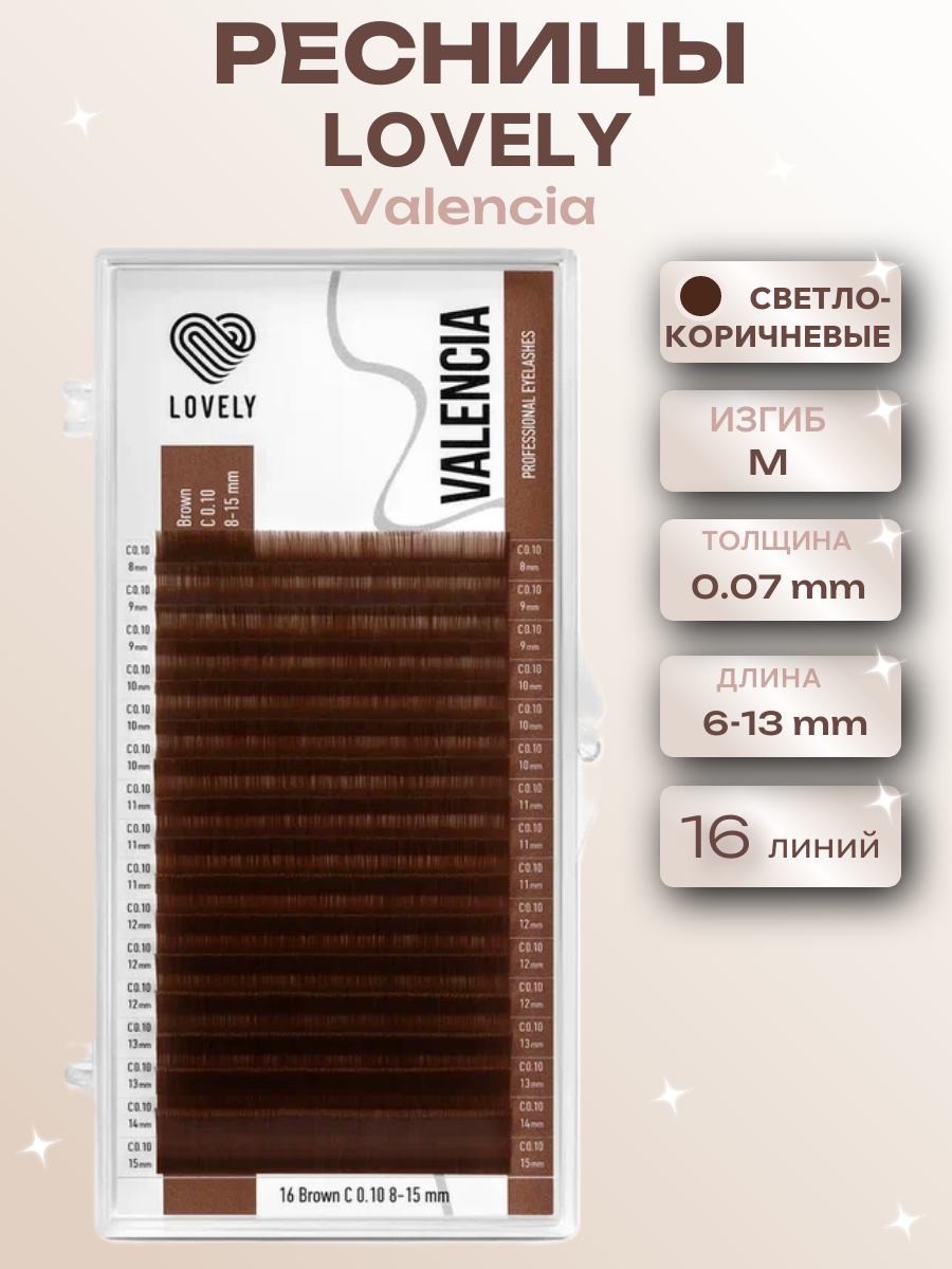 Ресницы коричневые LOVELY Valencia - 16 линий - MIX (M 0.07 6-13мм)