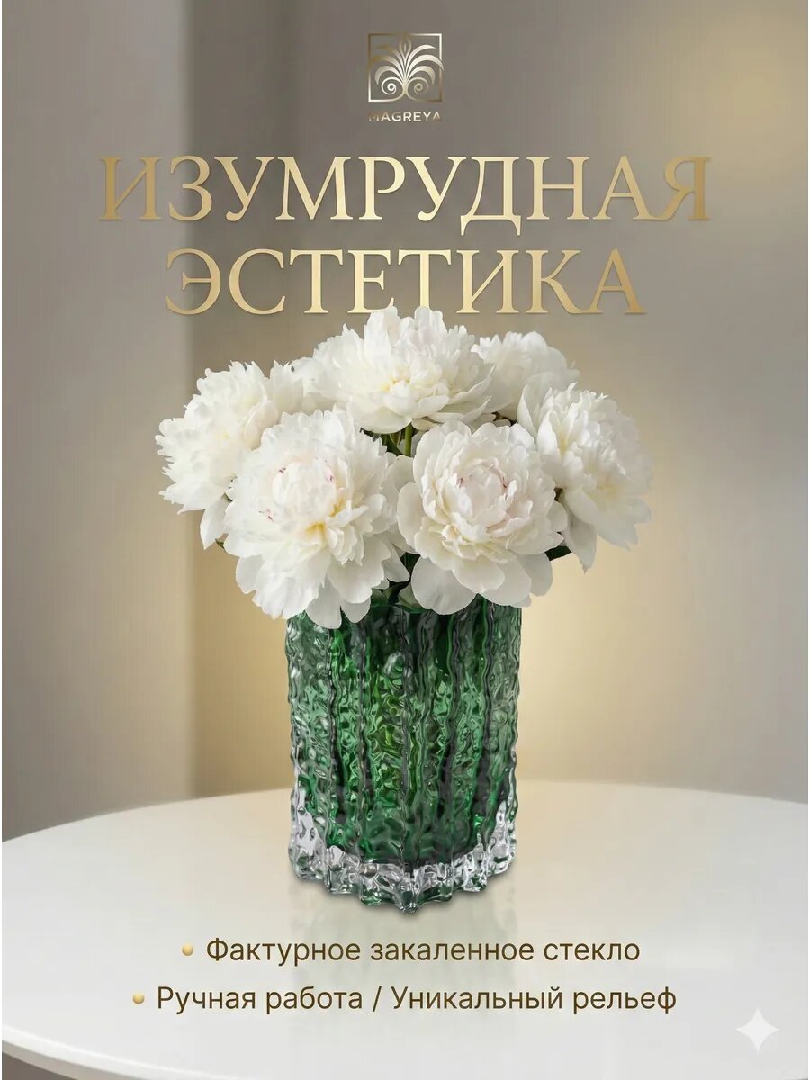 Ваза для цветов MAGREYA, зеленая, стеклянная, настольная, 20см