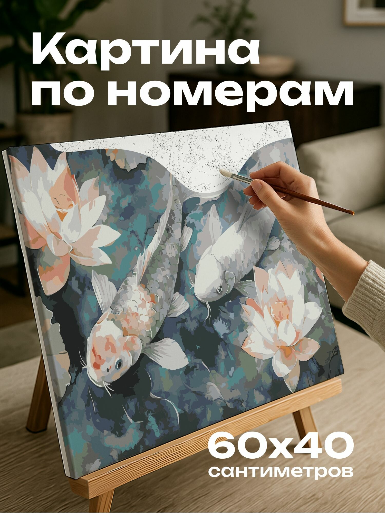 Картина по номерам 60x40 см, вода, рыбки кои, акварель, цветы лотоса, чешуя, радуга, пруд, гармония, безмятежность