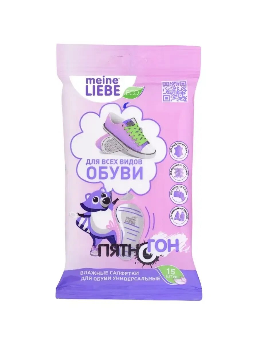 Влажные салфетки для обуви "Пятногон", 15 шт