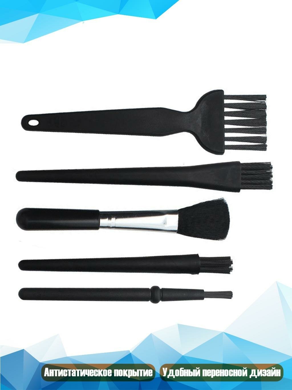 Антистатический набор кисточек для чистки, набор из 5 частей