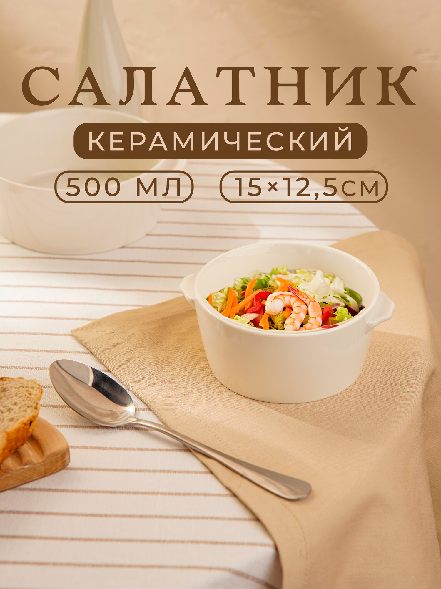 Салатник Magistro Whitewarm, 500 мл, 15×12.5×6 см, фарфор, белый