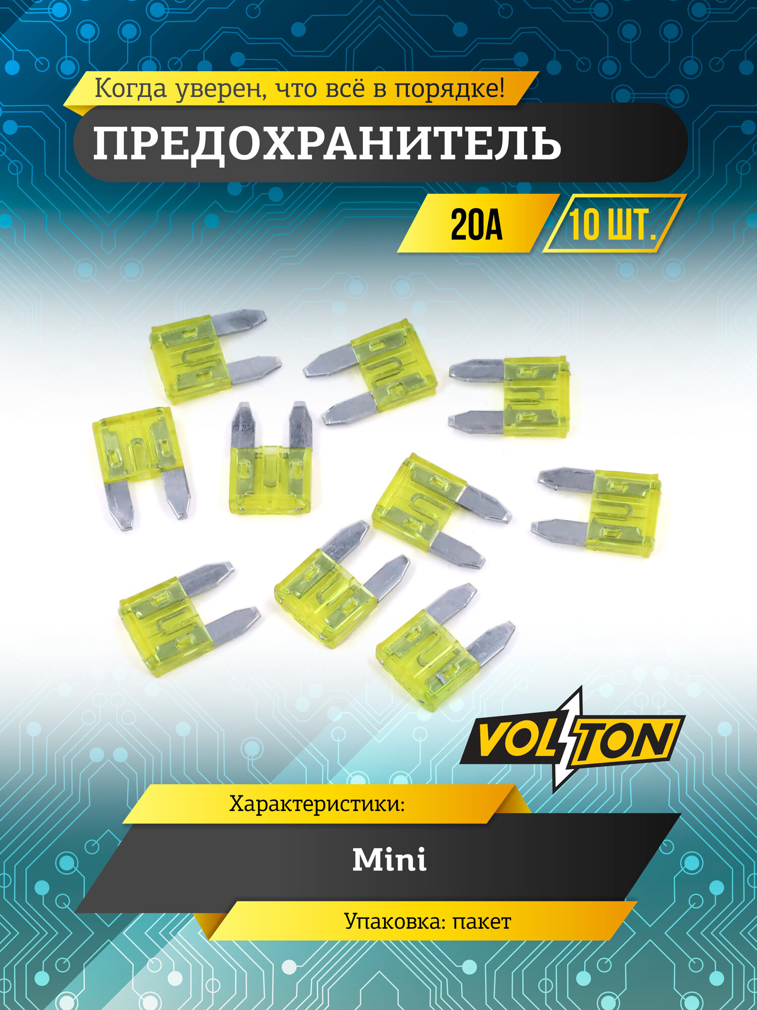 Предохранитель VOLTON, 20 А, MINI, материал сплав цинка, 10 штук
