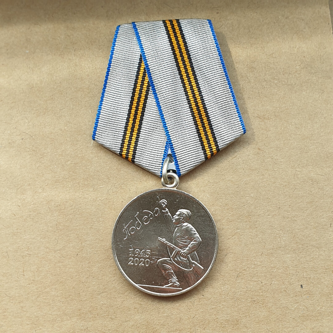 Медаль юбилейная 75 лет победы в Великой Отечественной войне 1941-1945. ММД