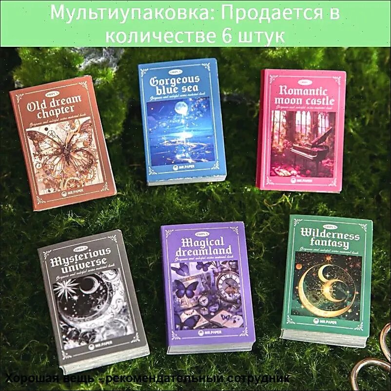 Бумага для рисования Mr.Paper наборы 6 шт. для скрапбукинга оформление альбомов открыток подарков
