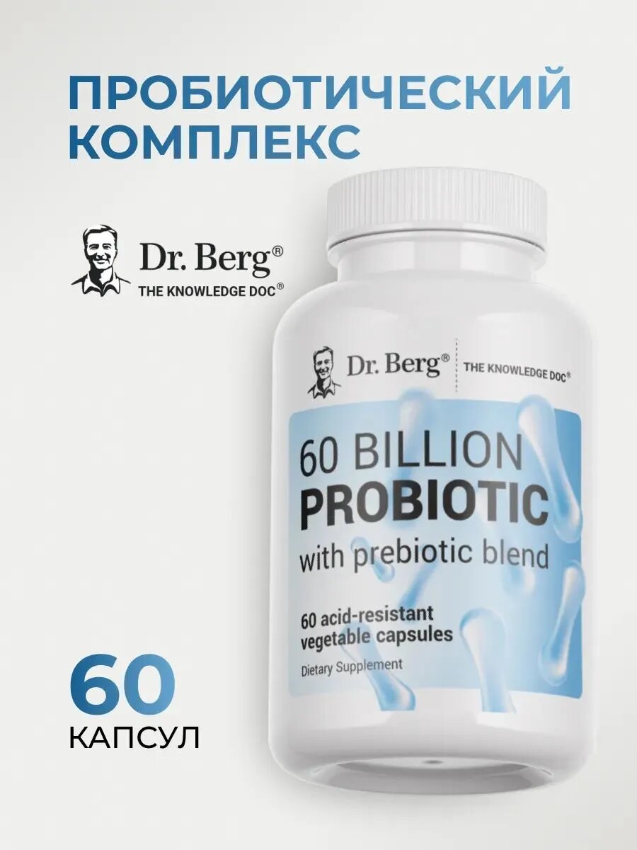 Пробиотики Dr.Berg 60 млрд, для иммунитета, пищеварения, 60 шт