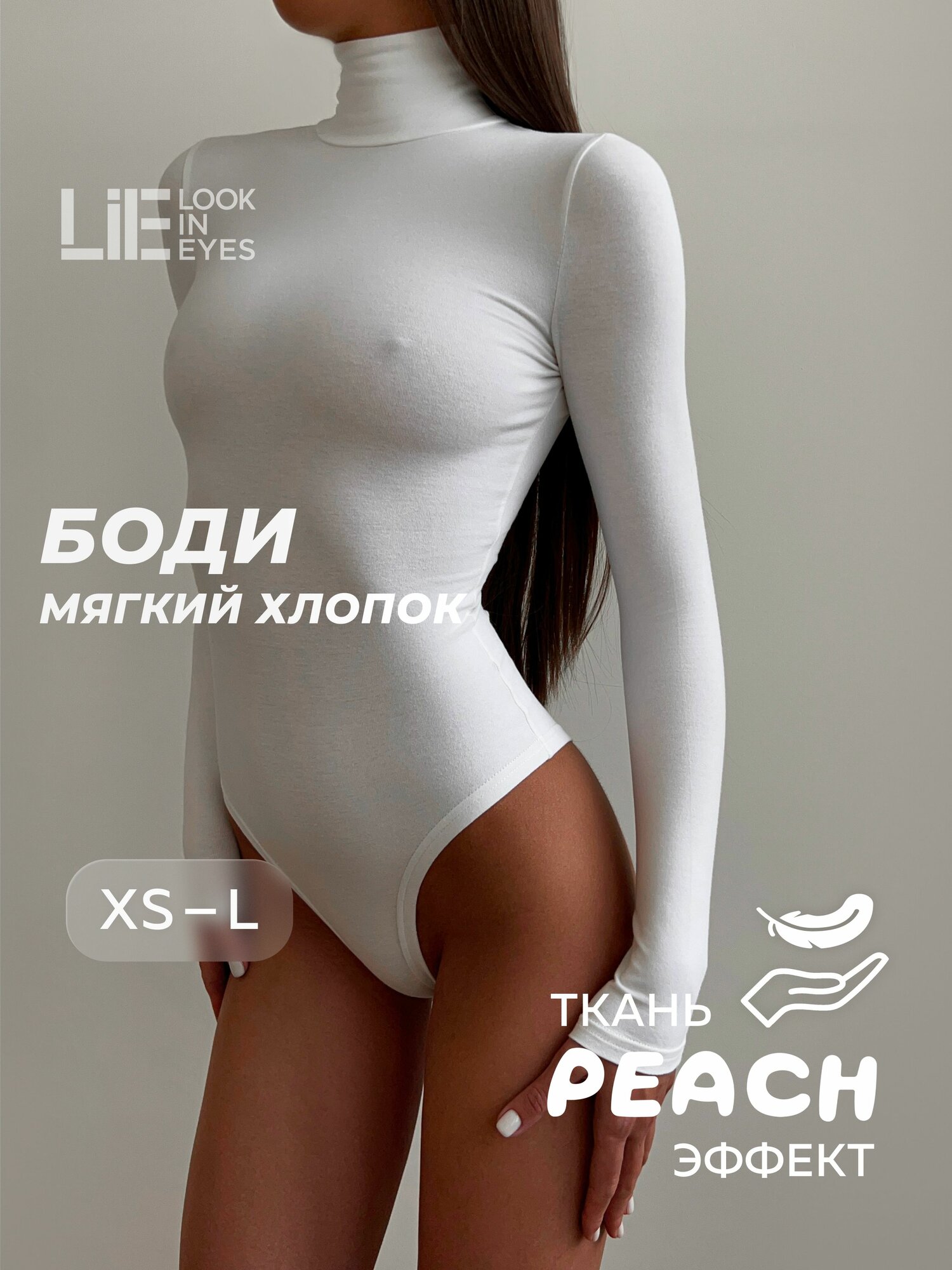 Боди бельевое