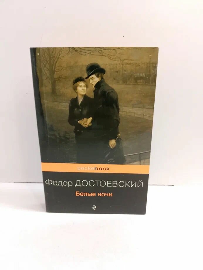 Белые ночи