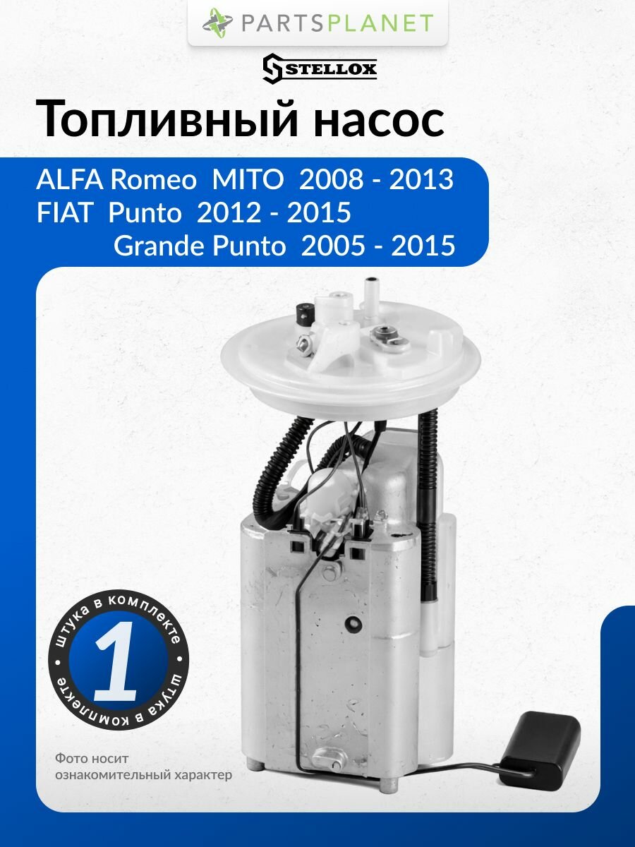 Насос топливный 3.0 BAR для Альфа Ромео Мито, Фиат Пунто, Гранде Пунто 10-01626-SX STELLOX