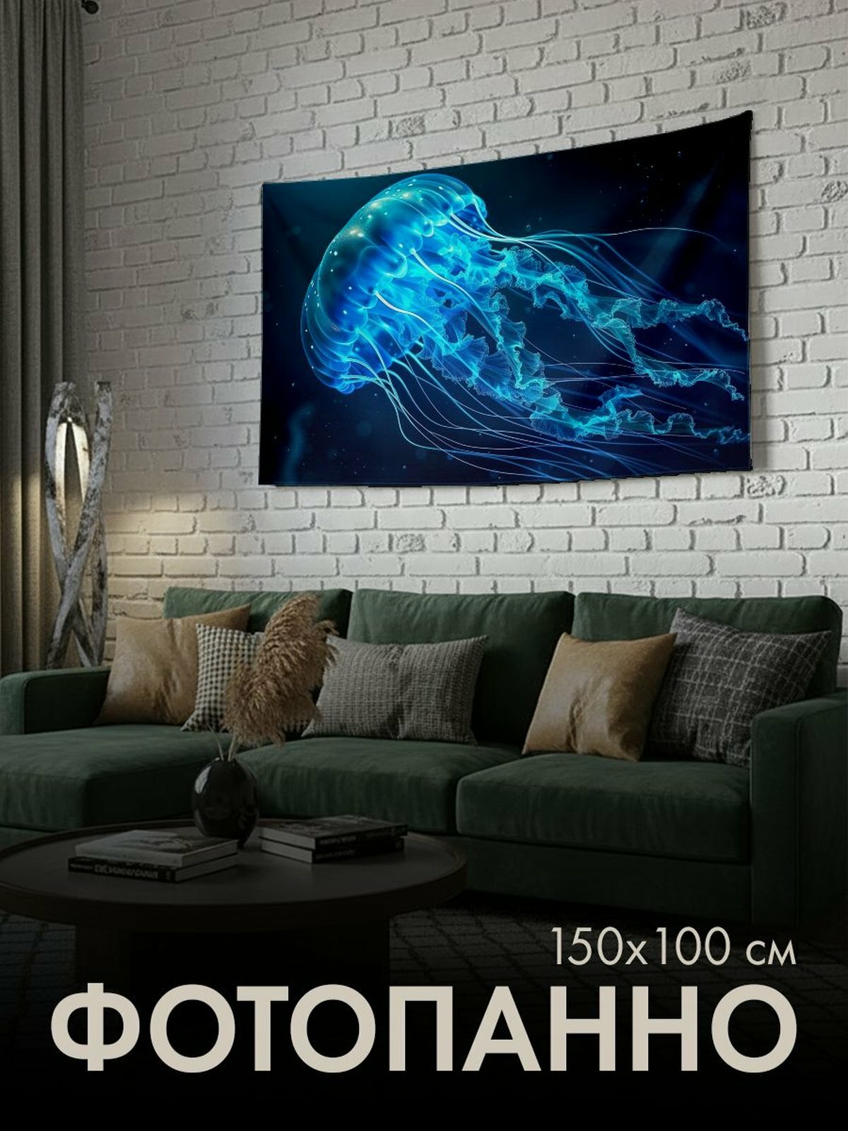 Панно тканевое PrintyFull / 150x100 см / медуза, цифровое