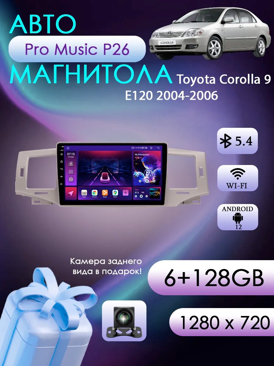 Магнитола P26 для Toyota Corolla 9 E120 2004-2006 6/128Gb, Bluetooth, FM/AM, GPS