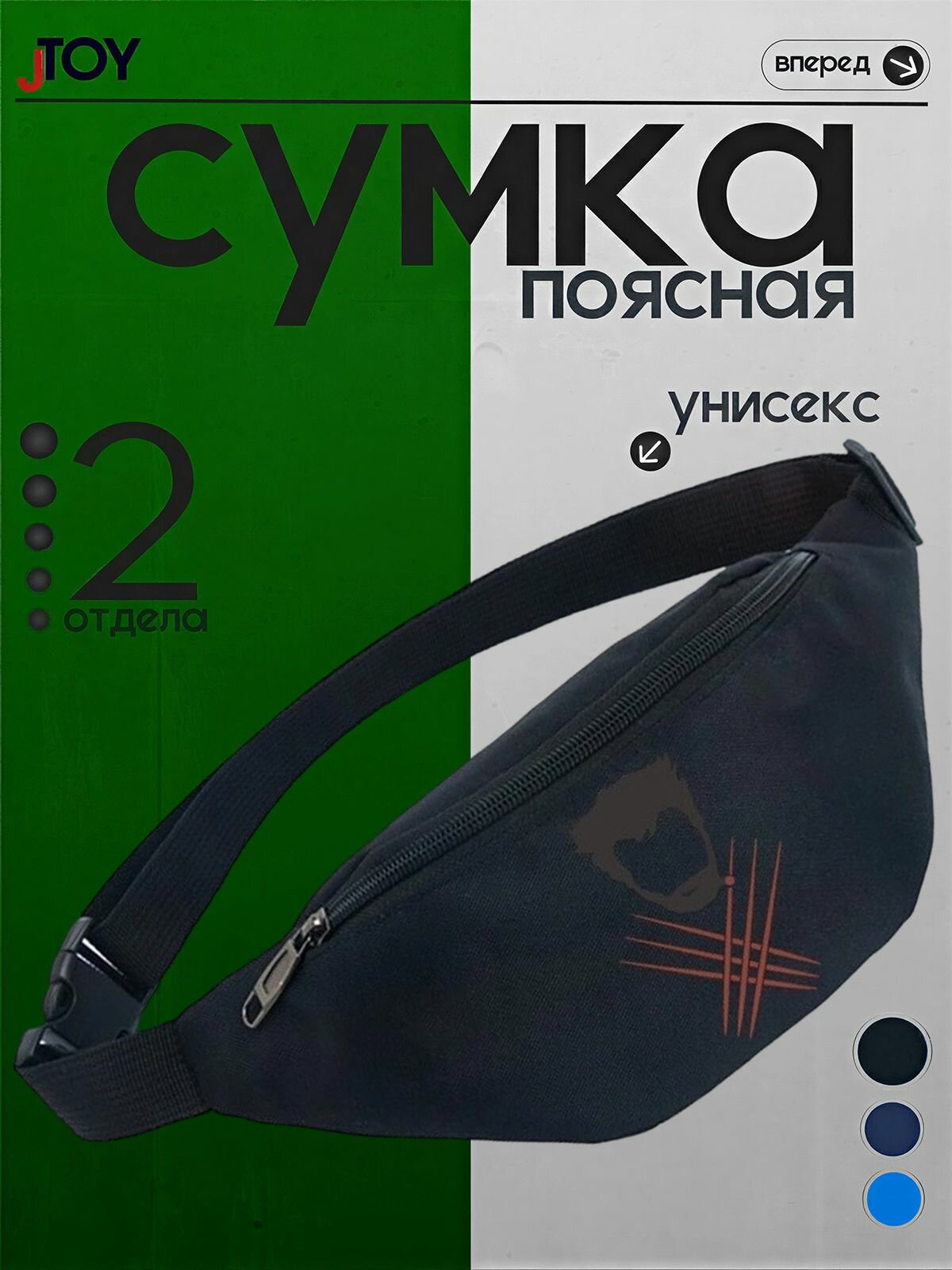 Сумка поясная