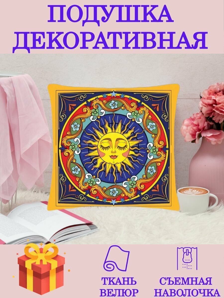 Подушка декоративная Узор солнце 40х40 велюр