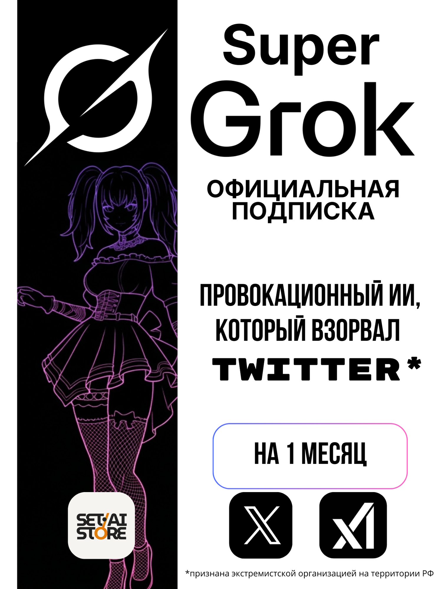 Подписка Grok Ai - SuperGrok (Grok 4.1) Готовый аккаунт для вас! Официальный источник! Грок ИИ