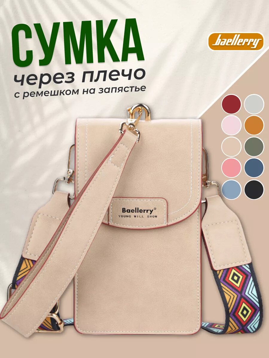 Сумка кросс-боди