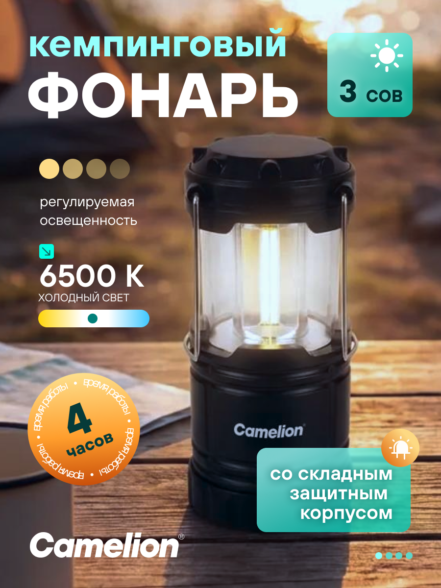 Кемпинговый фонарь LED Camelion 5632, черный, 90 лм, IPX-4, пластик, 4 часа