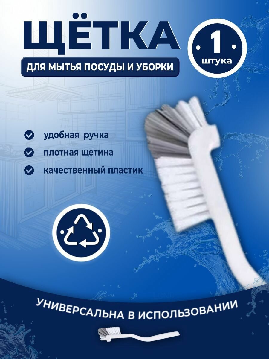 Щетка для посуды и бутылок, ершик для уборки