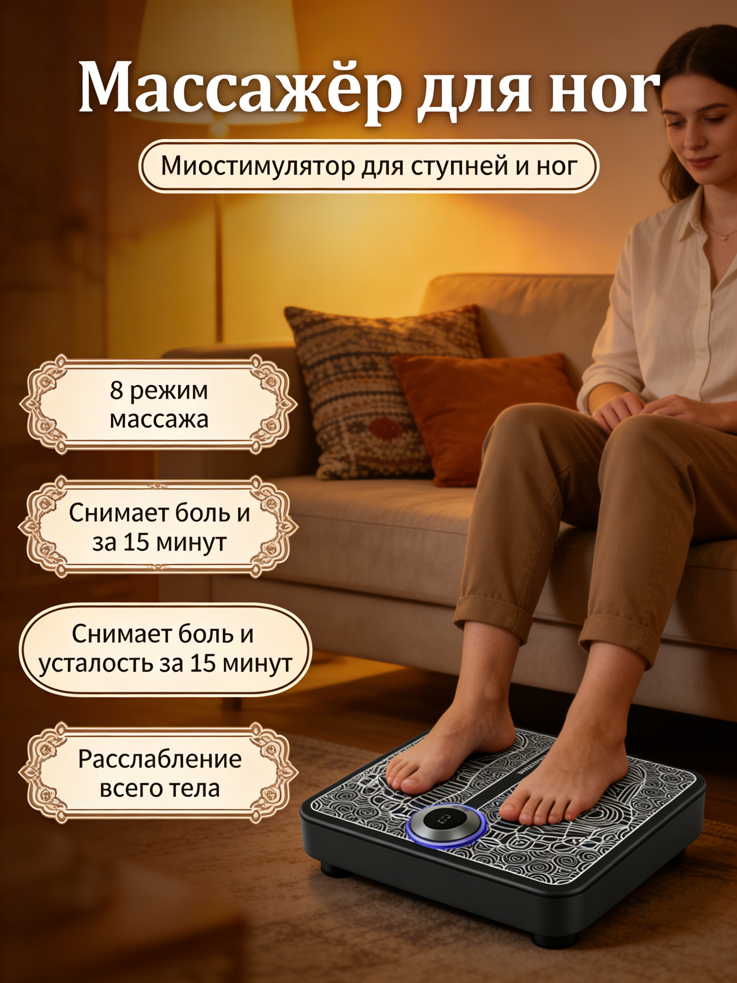 Массажный коврик миостимулятор для ног электрический, акупунктурный массажер для стоп