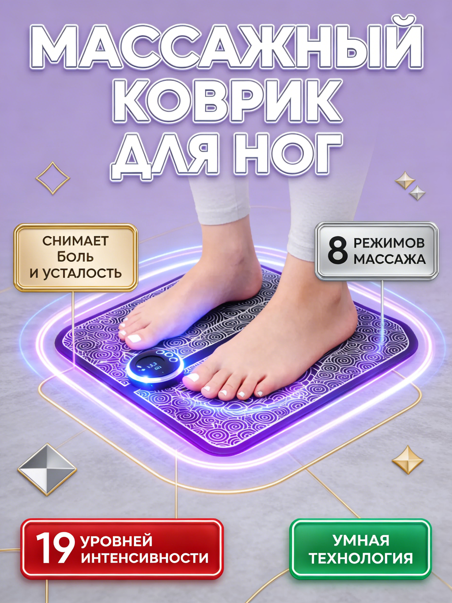 Массажер для ног электрический миостимулятор