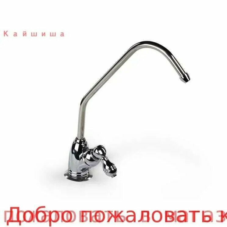 Кран для питьевой воды