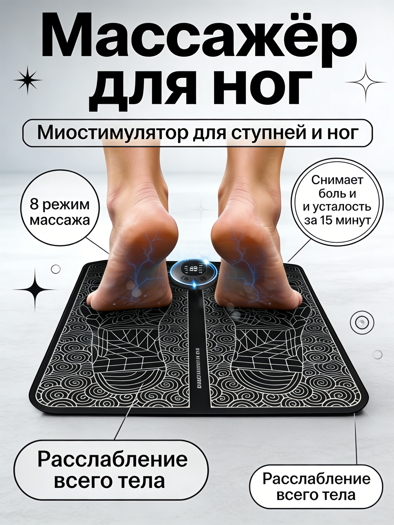 Массажный коврик миостимулятор для ног электрический, акупунктурный массажер для стоп