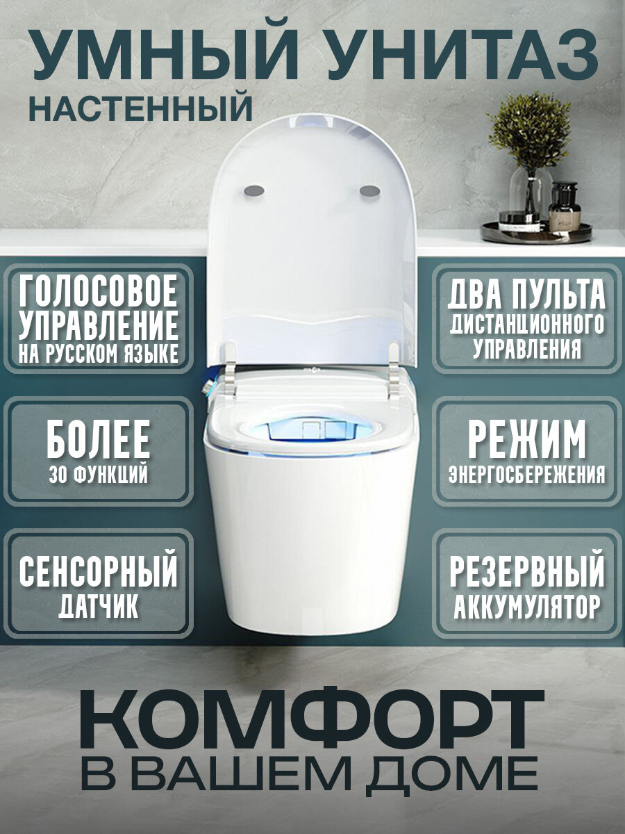 Умный унитаз подвесной со встроенным баком и инсталляцией (белый)