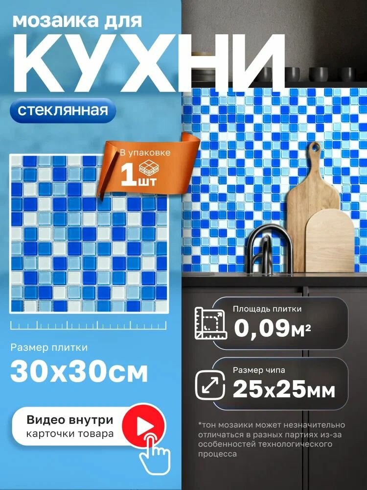 Плитка мозаика КерамограД стеклянная на сетке для стен кухни и фартука, влагостойкая износостойкая, 30х30см/ 1 сетка