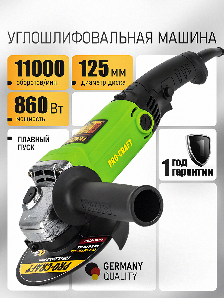 Болгарка 125 мм 860 Вт электрическая сетевая PROCRAFT PW1200 ушм