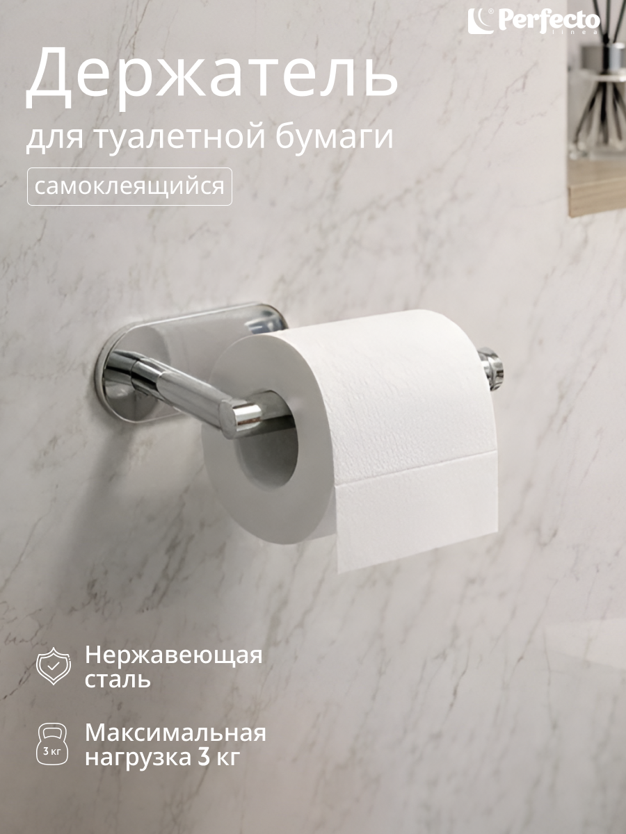 Держатель для туалетной бумаги самоклеящийся PERFECTO LINEA AQUARIUS из нержавеющей стали (35-031002)