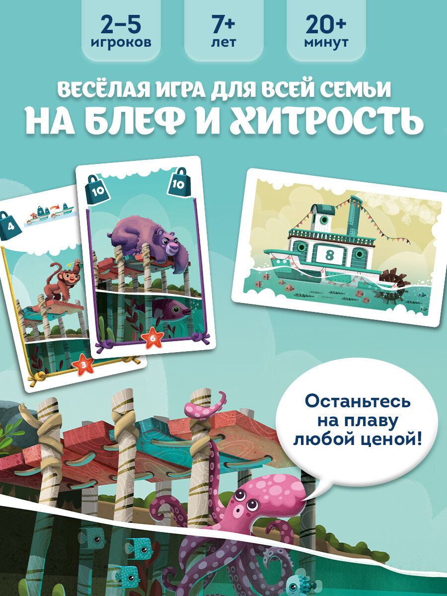 Настольная игра Все на Борт! для веселой компании, всей семьи и детей от 7 лет — фото 1