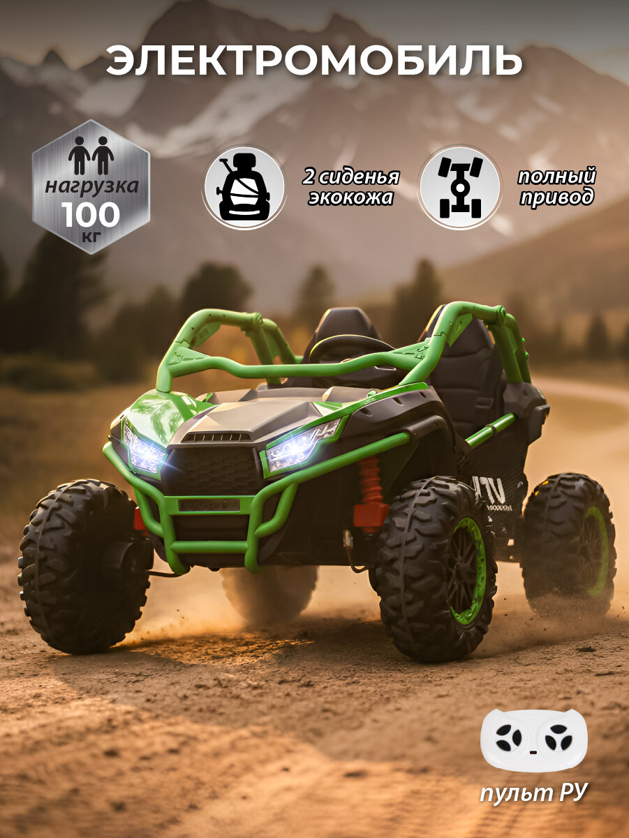 Детский электромобиль Багги полный и задний привод на аккумуляторе с пультом, Veld Co, Bluetooth