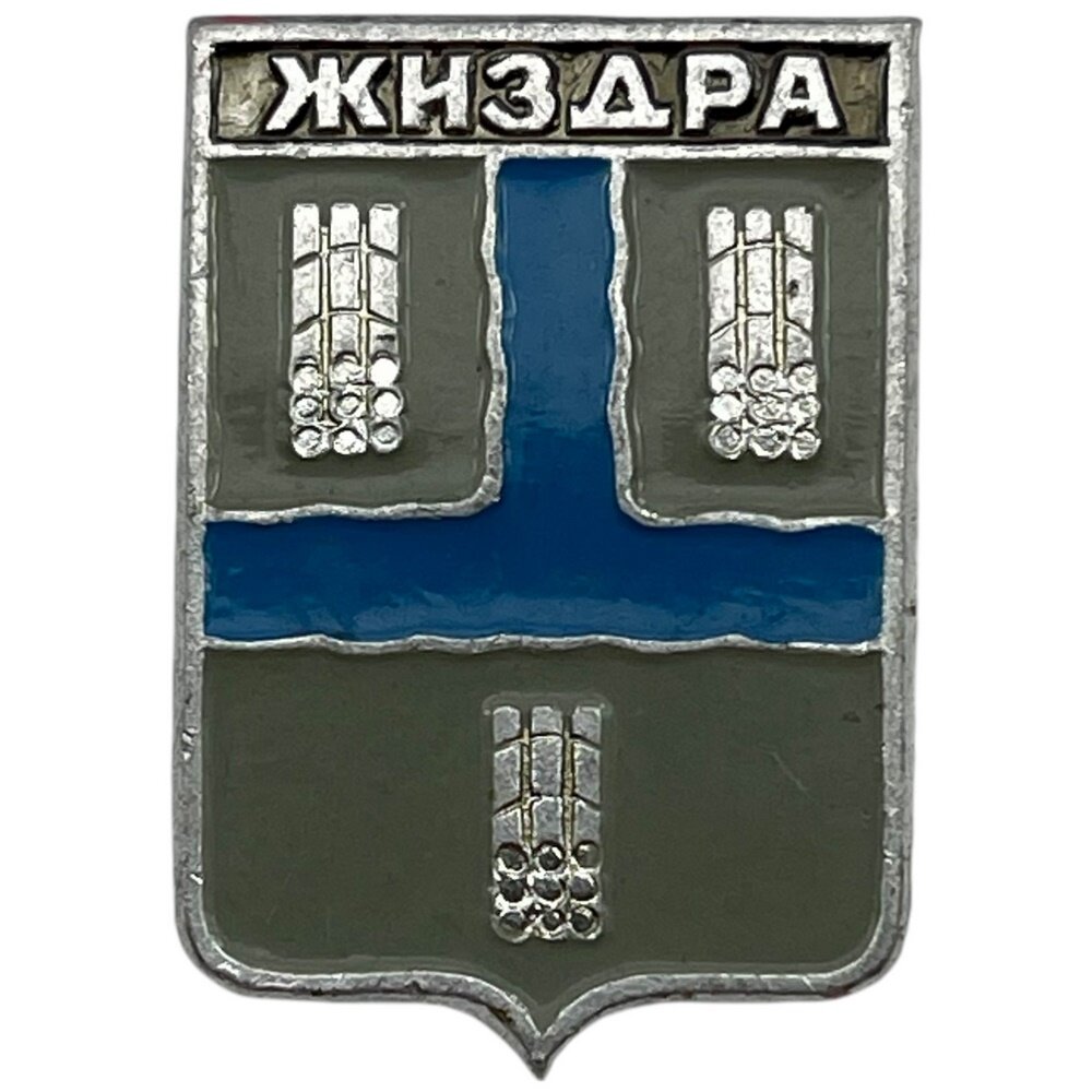 Знак "Жиздра. Гербы Калужской губернии" СССР 1971-1980 гг. (Этпк)