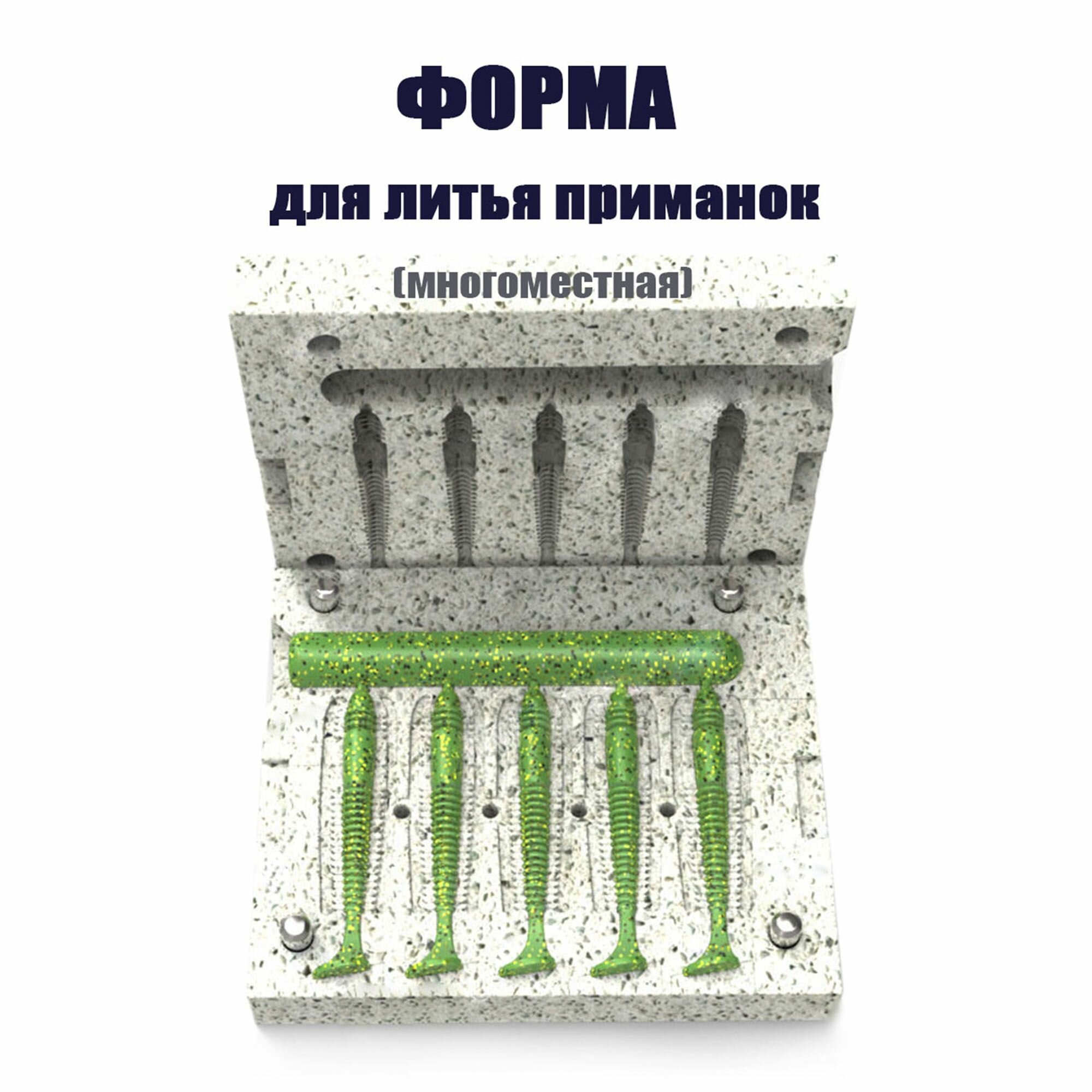 JIG Tioga 2" 51 мм х 5 мест Форма для литья рыболовных приманок Виброхвост