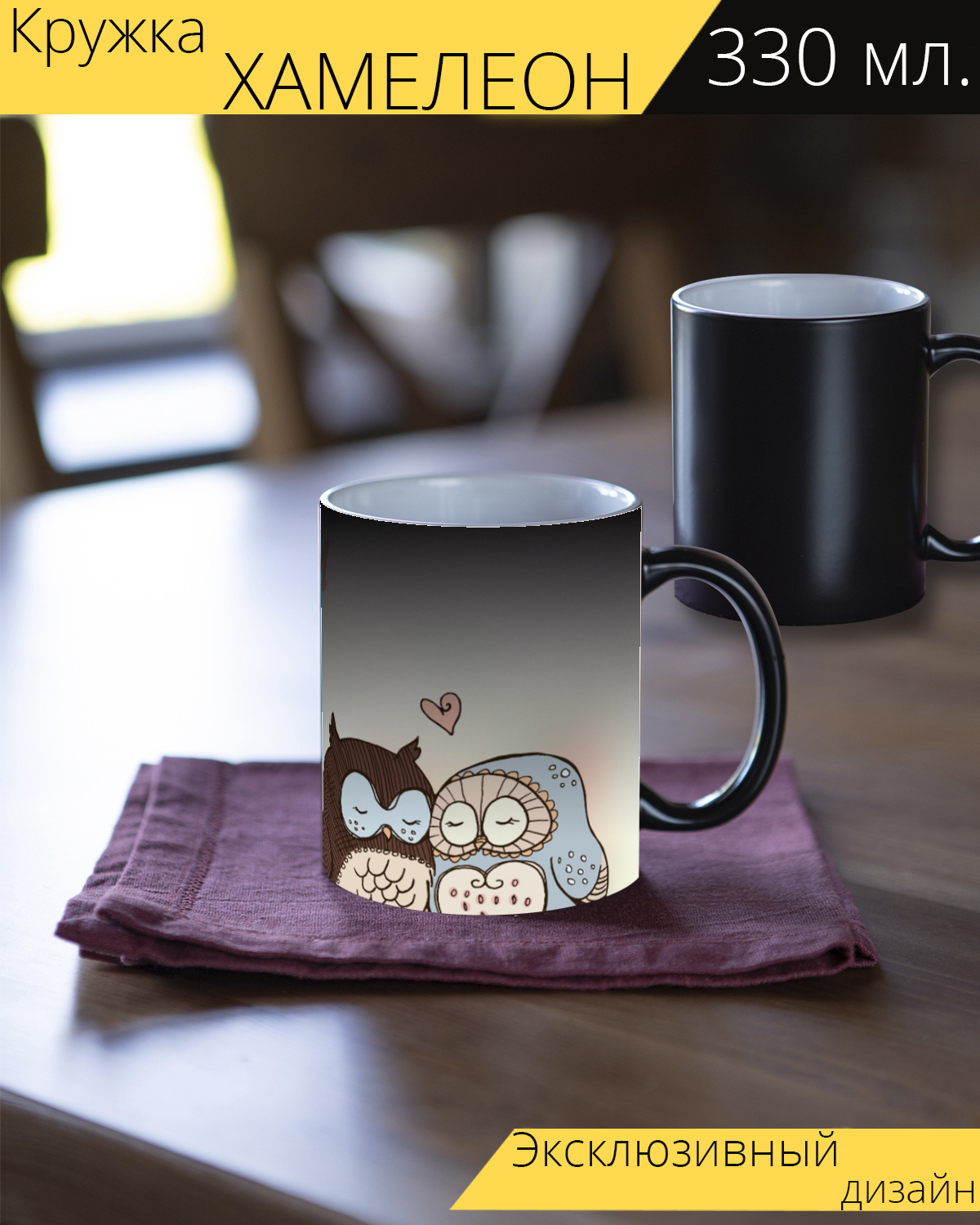 Кружка хамелеон с принтом "Сова Симпатичные иллюстрации фона Две симпатичные иллюстрации совы в любви, шаблон карты сова совы милый искусство иллюстрация любовь романтика." 330 мл.