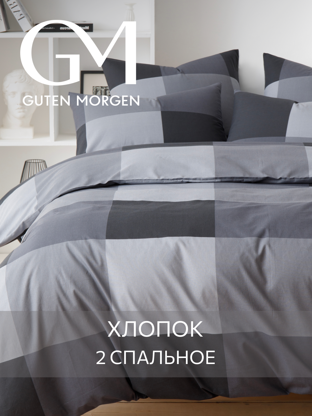 Постельное белье, Бязь, 2х спальное, 2 наволочки 70х70, GM, Gray cage 100% хлопок IKEA,