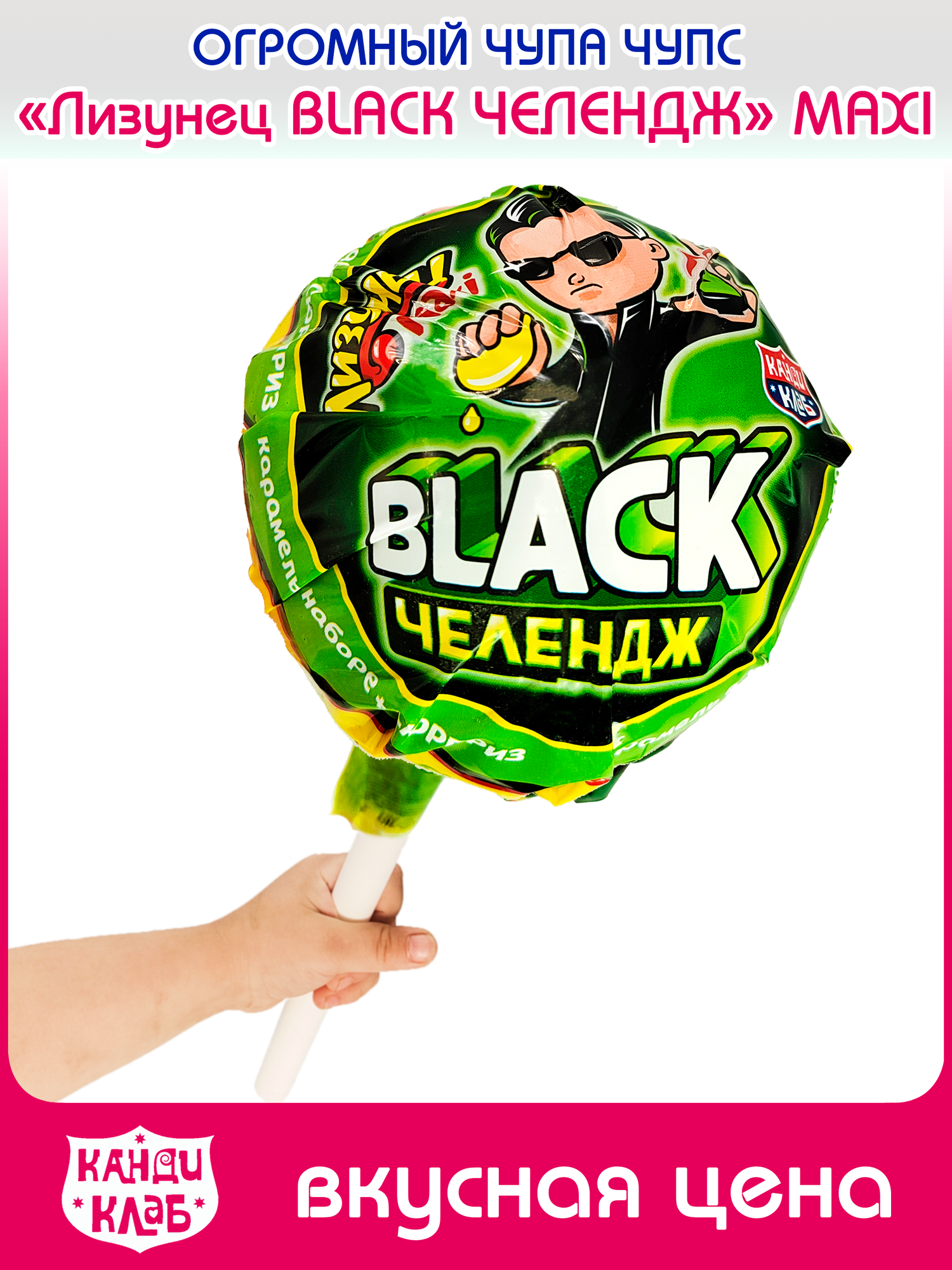 Набор огромный Чупа Чупс Лизунец MAXI Макси BLACK челендж XXL большой (112гр) конфеты, карамель леденцовая, жевательная резинка, мармелад Канди Клаб. Леденцы, жвачка + игрушка в подарок на Новый год