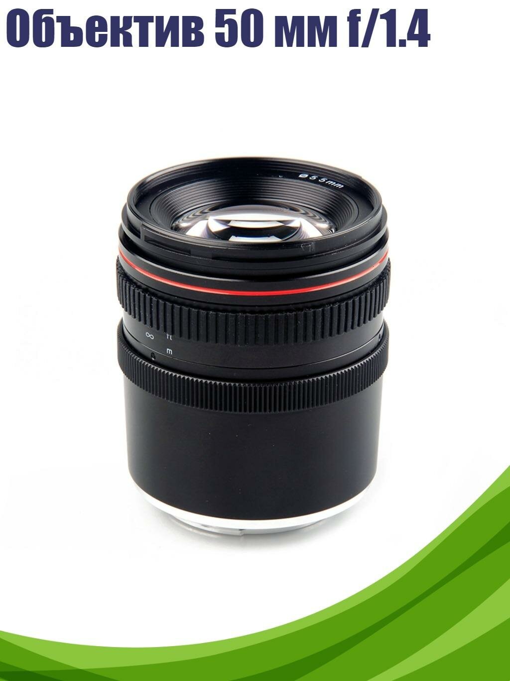 Объектив 50 мм f/1.4, для порта Sony E