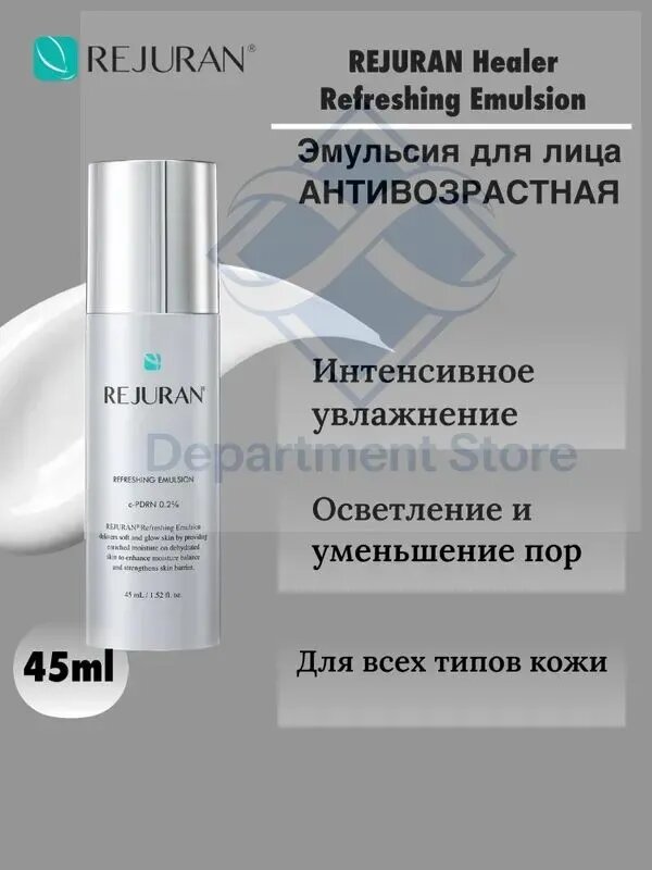Rejuran Healer Refreshing Emulsion Эмульсия для ухода за кожей для всех типов кожи 45 мл