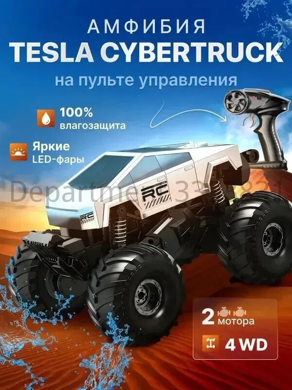 Машинка на пульте управления для мальчика TESLA Cybertruck, игрушка на радиоуправлении, джип амфибия, внедорожник, монстр-трак, плавает по воде