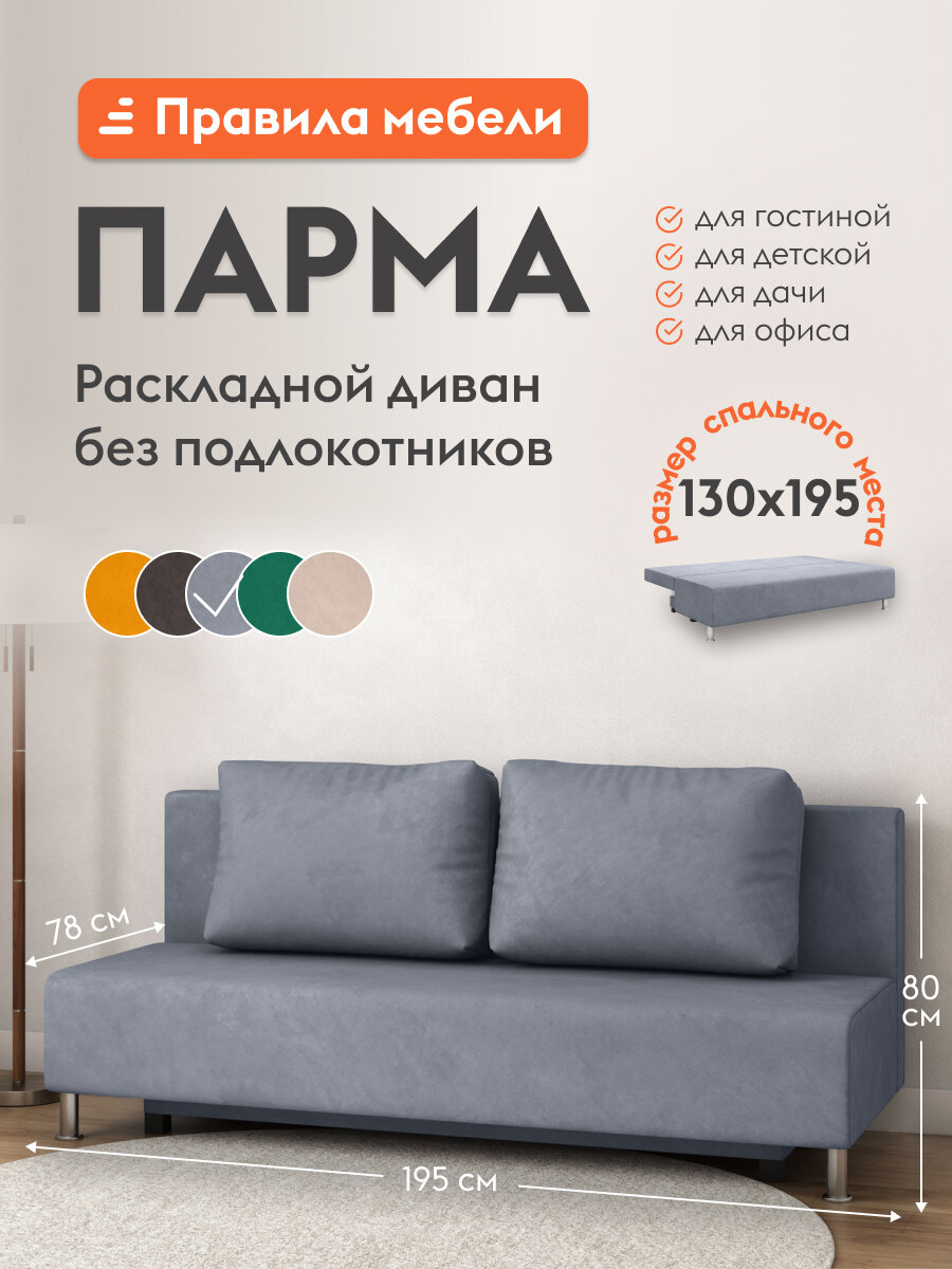 Диван кровать прямой Парма раскладной, еврокнижка, с ящиком для белья, 130х195 см спальное место, Светло-серый, велюр