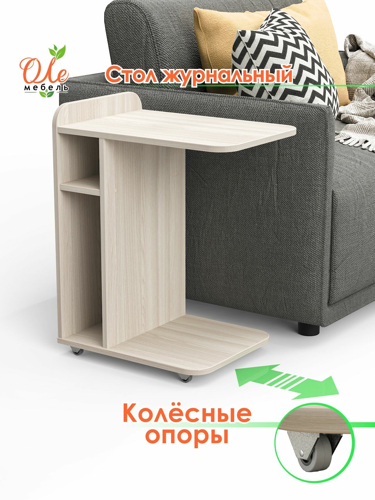 Журнальный стол №2
