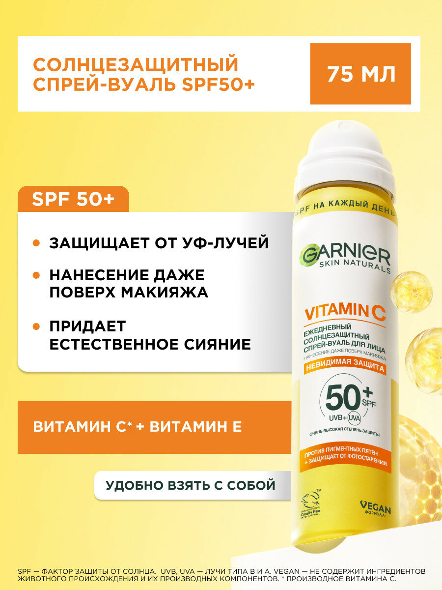 Garnier Ежедневный солнцезащитный спрей-вуаль для лица SPF 50+, 75 мл