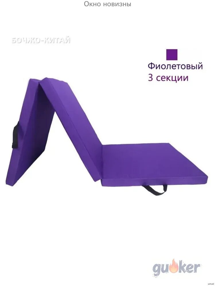 Мат спортивный гимнастический складной 180*60*5 см, 3 секции, фиолетовый