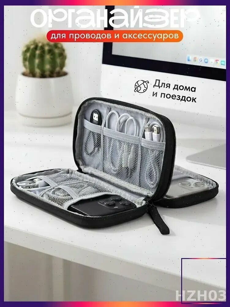 Органайзер для проводов и зарядок дорожная сумка для аксессуаров-2026102