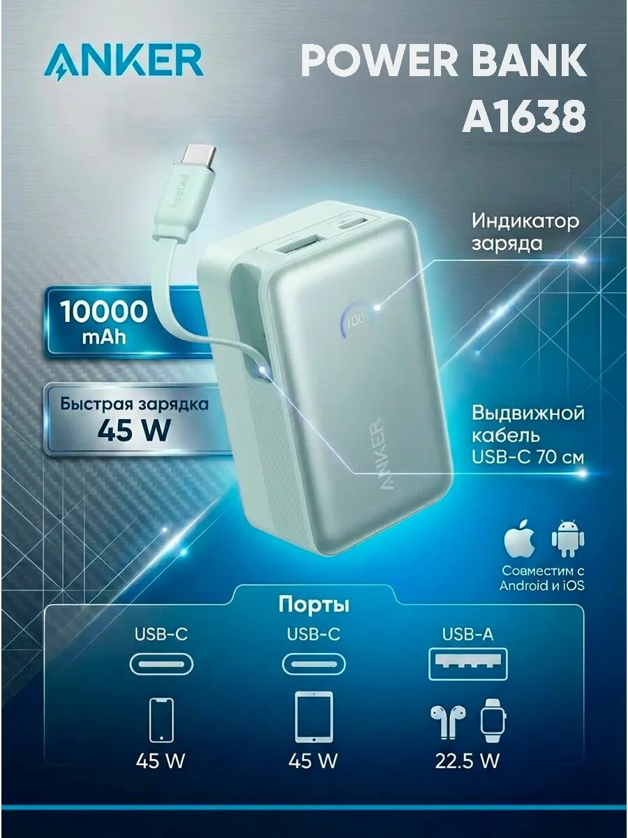 Anker Nano Power Bank 10K 45W USB-C A1638, зеленый, повербанк зарядное устройство