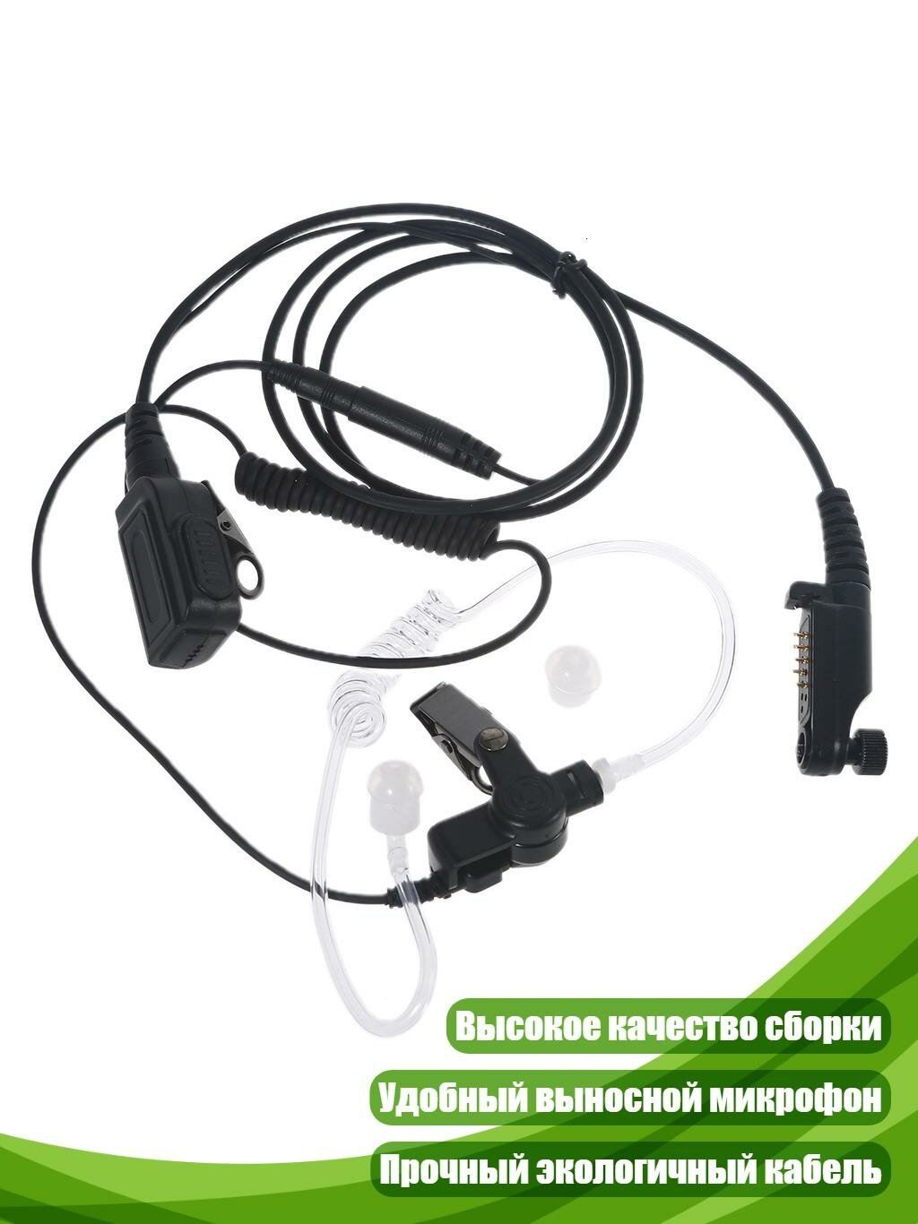 Гарнитура с микрофоном для рации